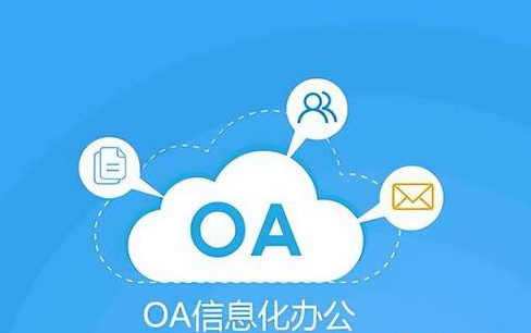 什么是OA管理系统？oa系统的功能和作用是什么-简道云资讯