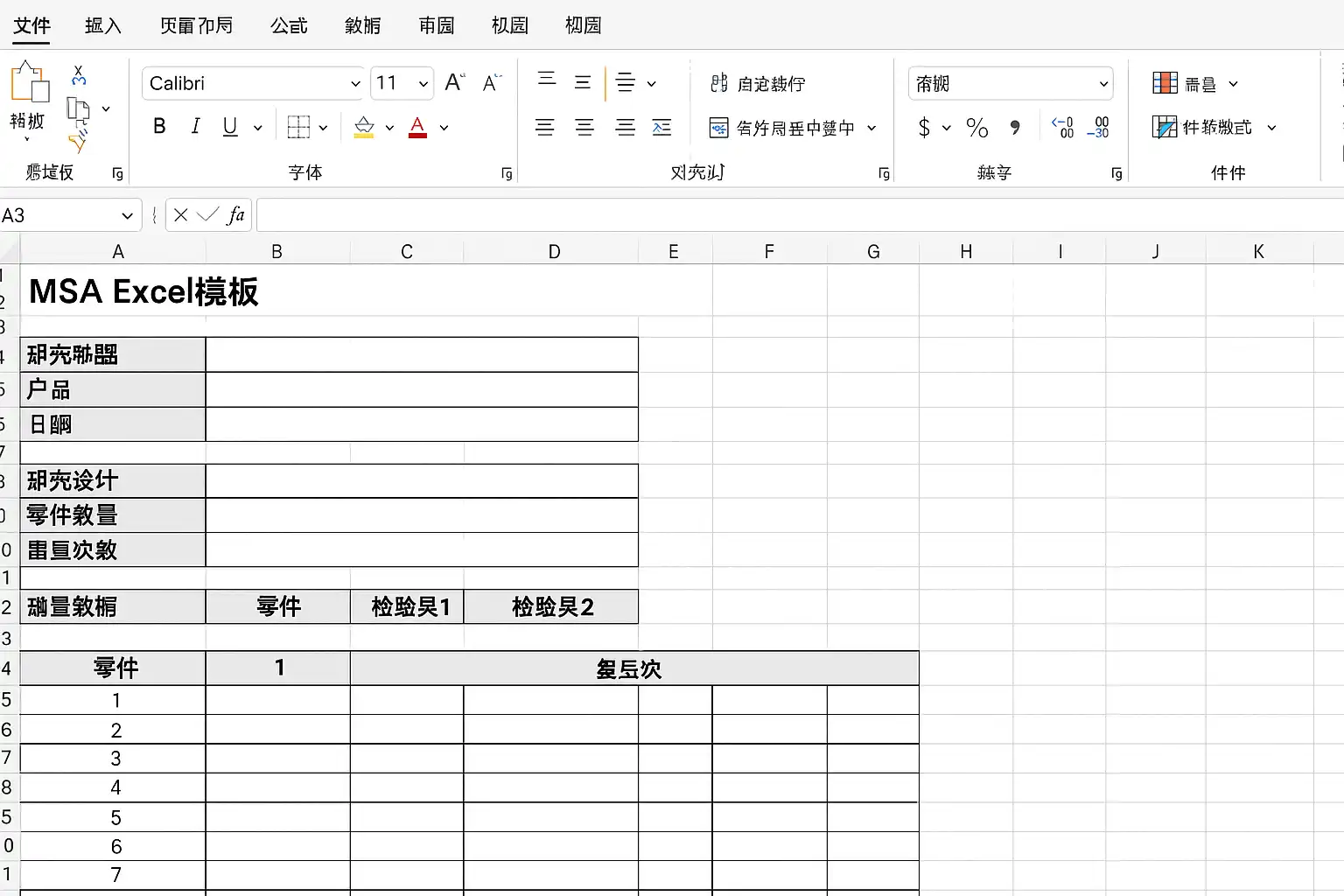 MSA Excel模板免费下载，如何提升数据分析效率？ • 简道云