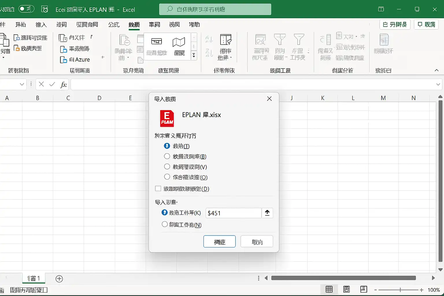 Excel导入EPLAN库教程，操作步骤有哪些？ • 简道云