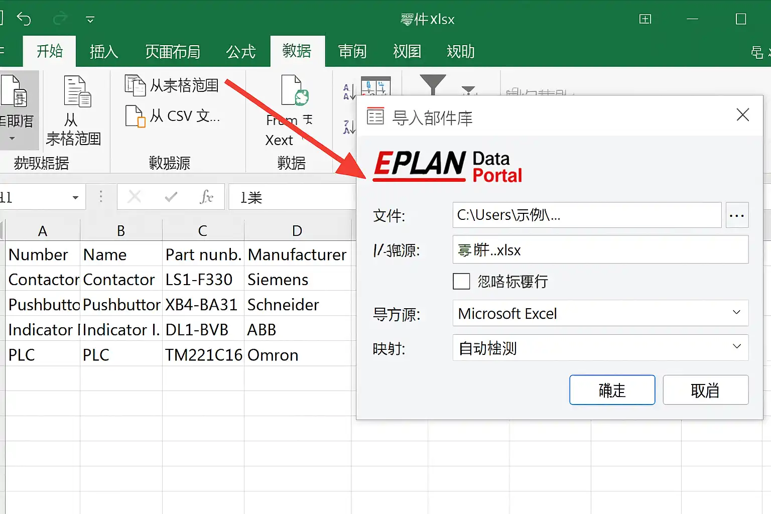 EXCEL导入EPLAN部件库技巧详解，如何快速完成导入？ • 简道云