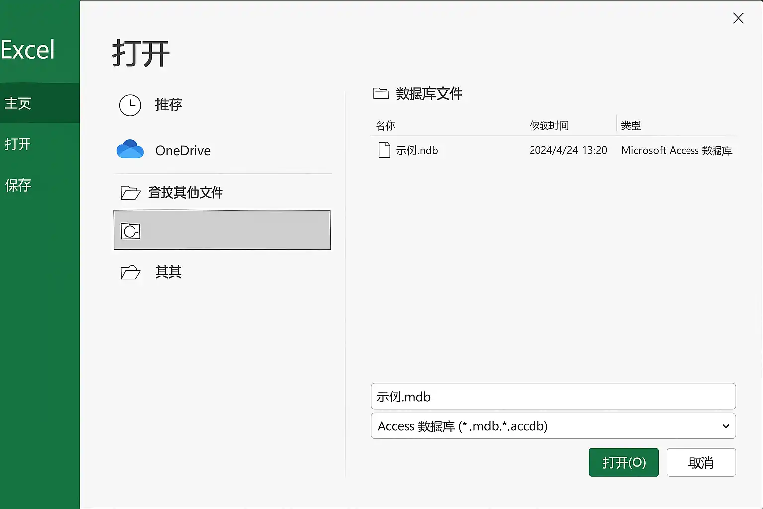 Excel打开mdb数据库文件教程，如何快速实现数据导入？ • 简道云