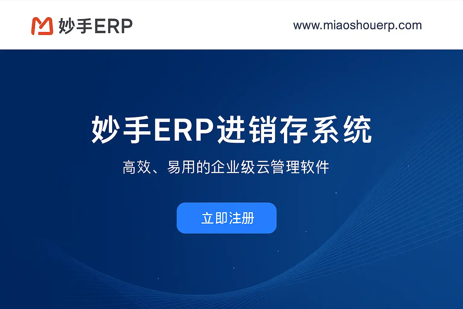 妙手ERP官网入口在哪里？如何快速访问妙手ERP官网？ • 简道云