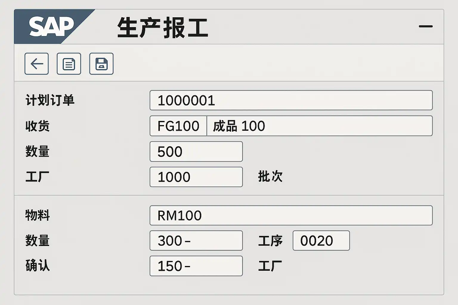 SAP生产报工MFBF详解，如何提升报工效率？ • 简道云